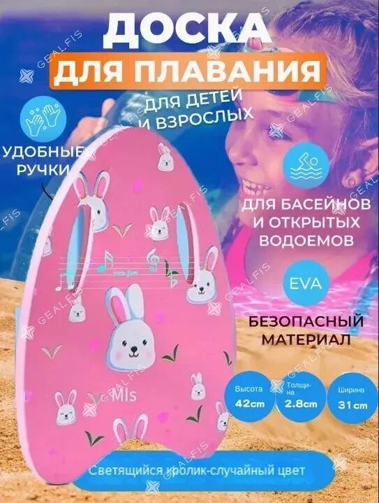 Доска для плавания