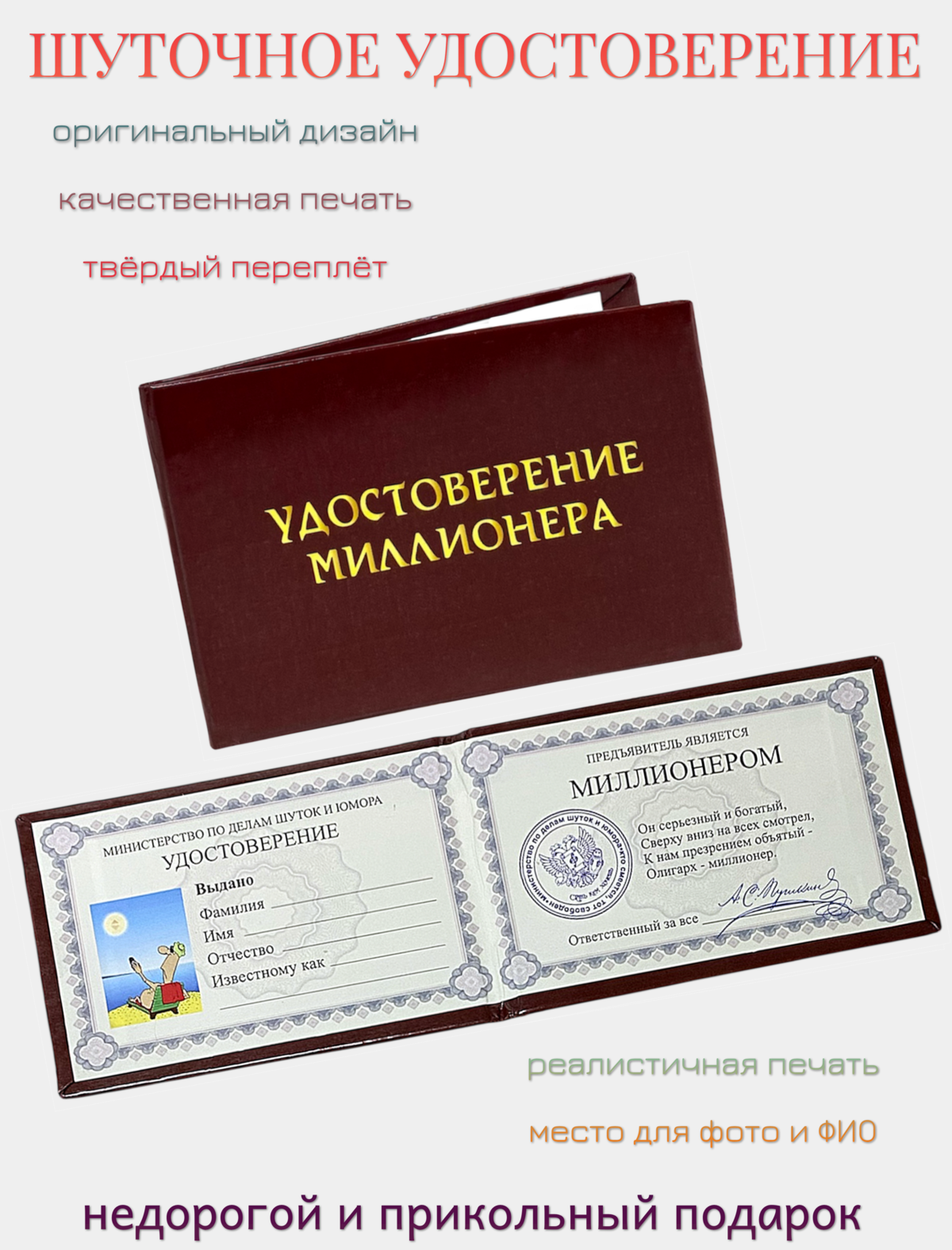 Сувенирное шуточное удостоверение ксива "Миллионера" , корочка, сувенир, прикольный подарок мужчине
