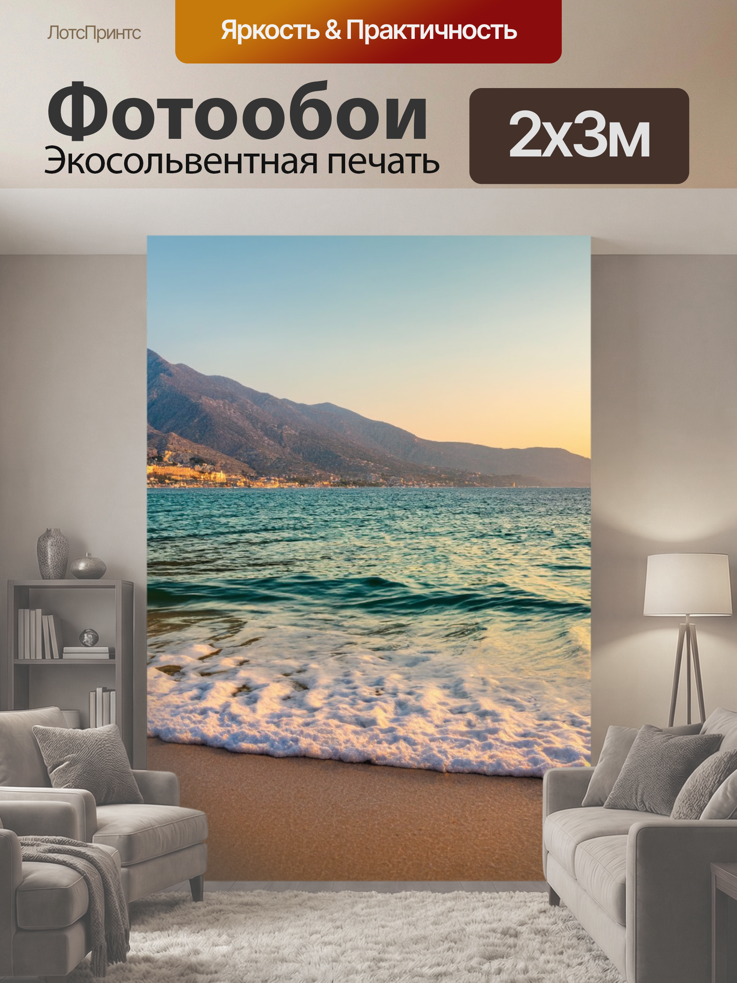 Фотообои "Крым: величественные горы и яркое море, время заката, золотой свет, спокойные волны, пляж с белым песком" 200x300 см. экосольвентная печать