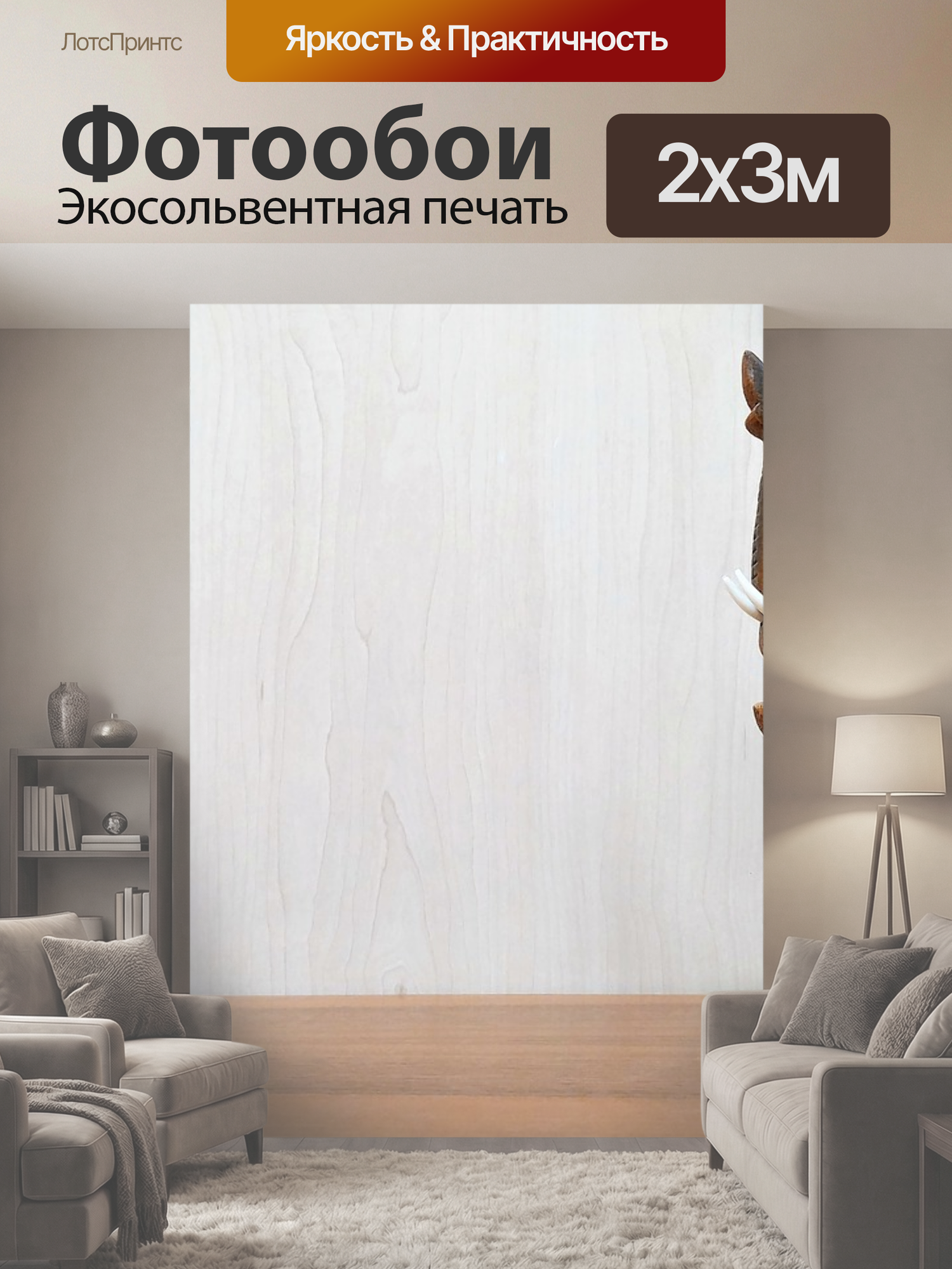 Фотообои "Слон, древесина, деко" 200x300 см. экосольвентная печать