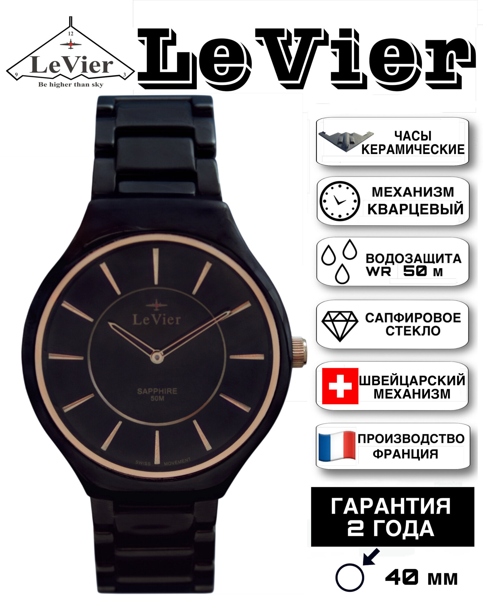 Наручные часы LeVier