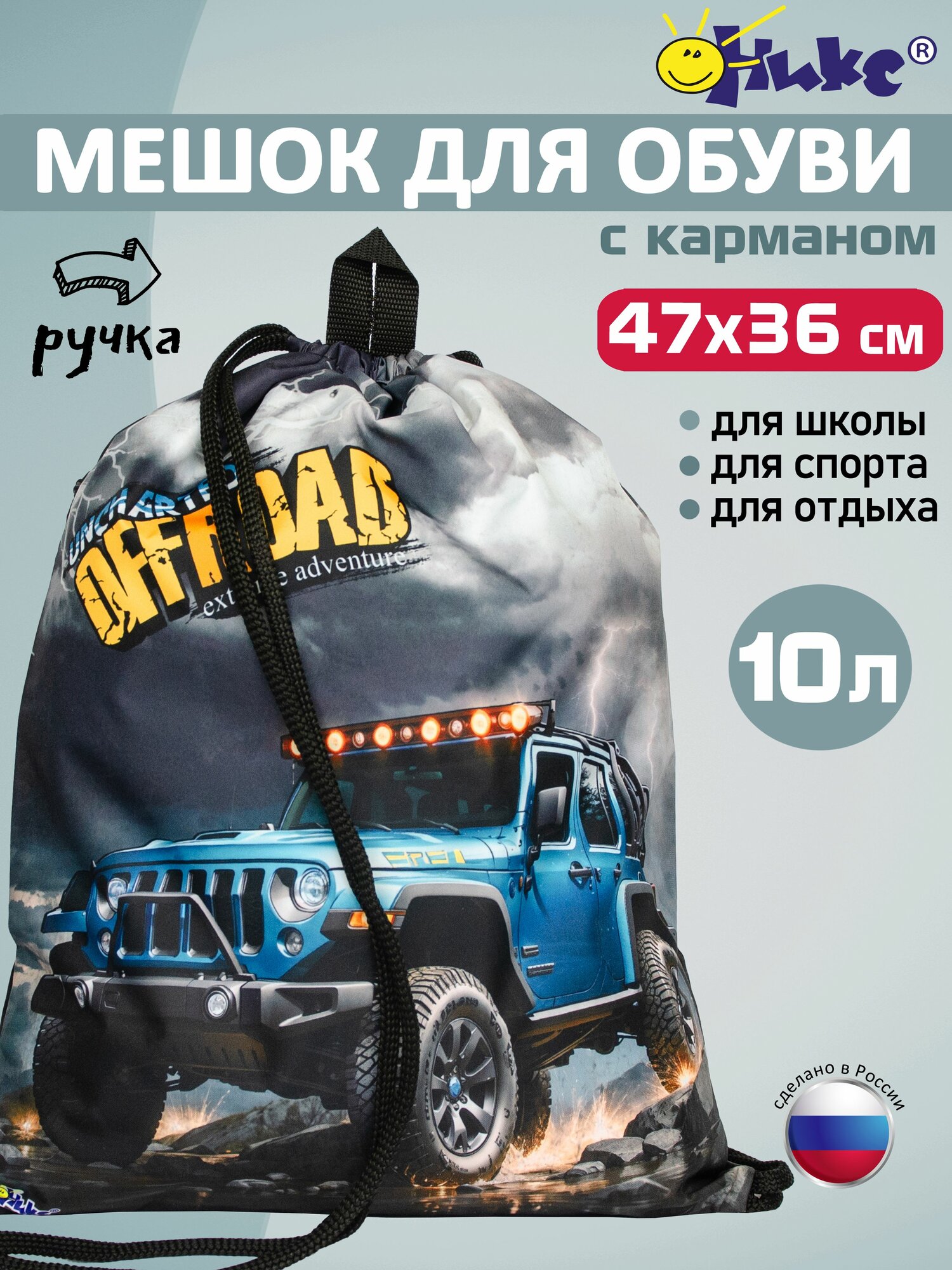 Мешок для сменной обуви и одежды оникс Джип синий с карманом на молнии, сумка для сменной обуви