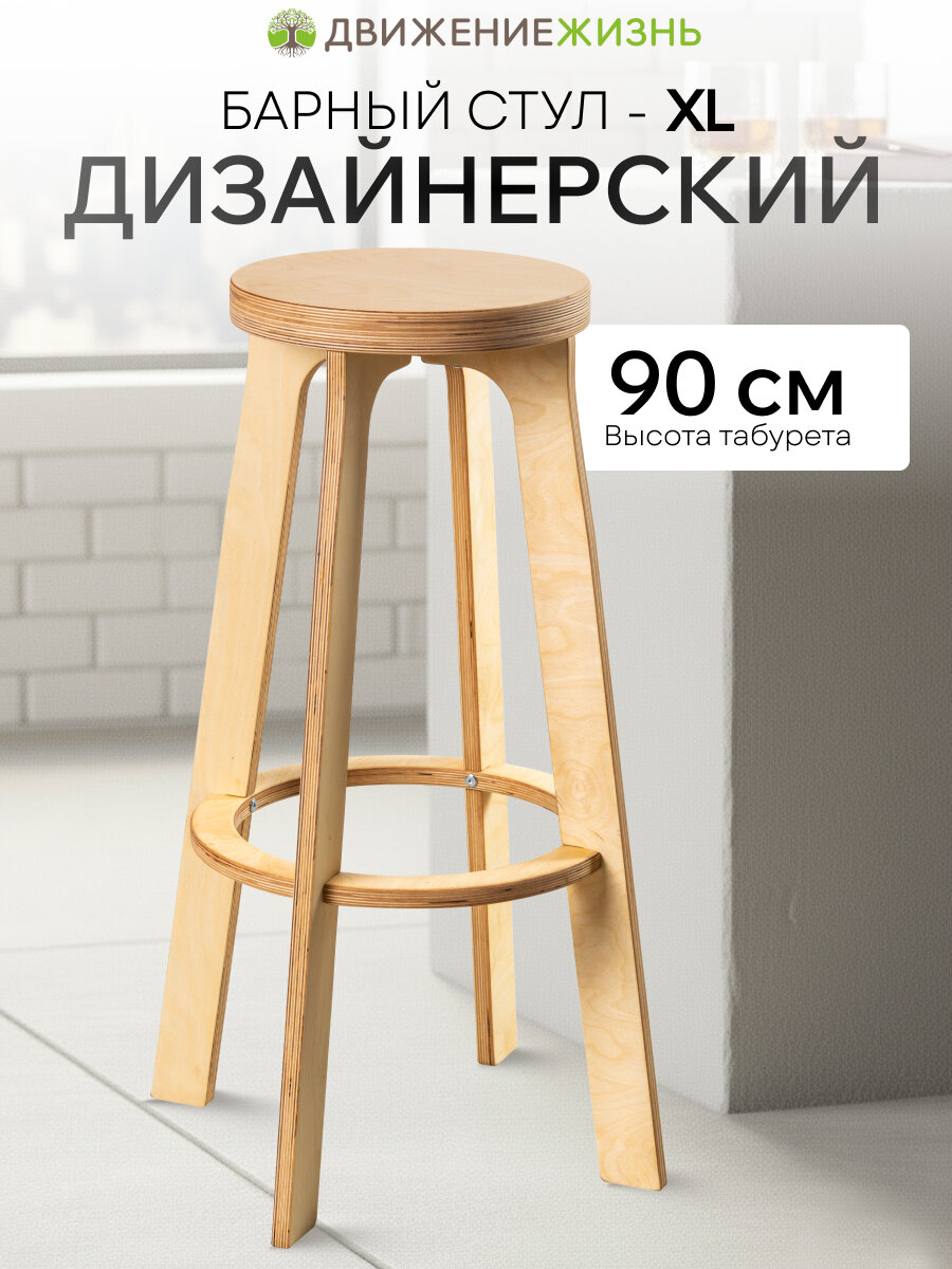 Барный стул, высота 90 см, окрашен.