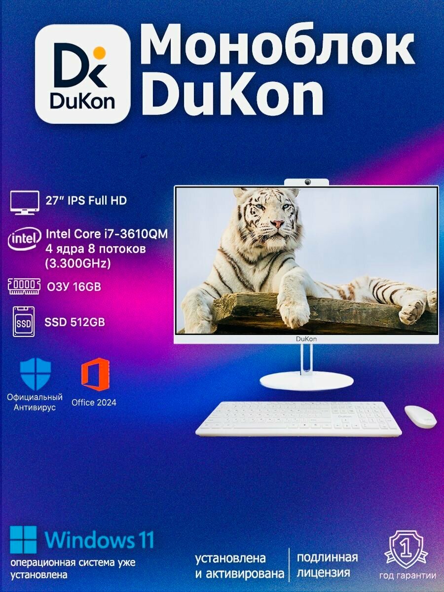 Моноблок DuKon Nova 27F7-3/W 2.0