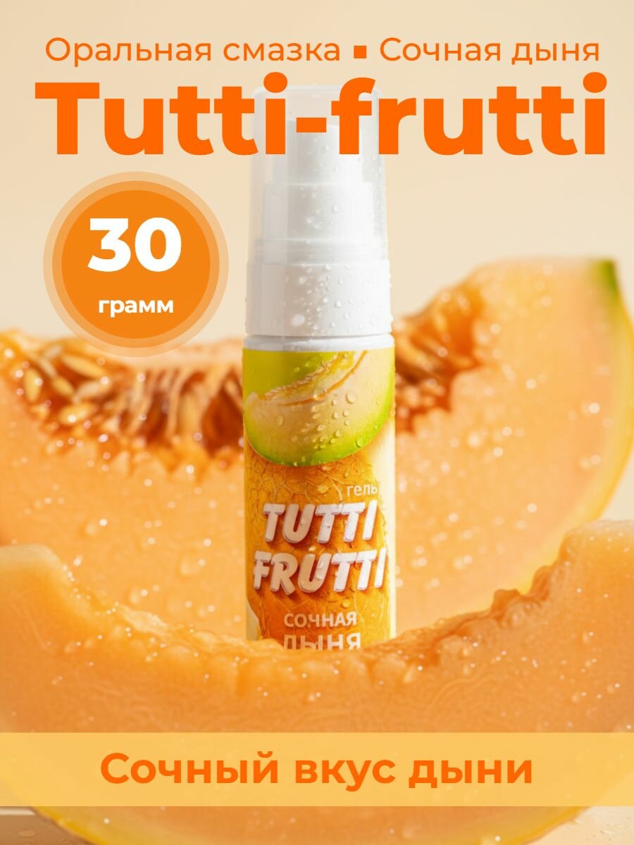 Гель-смазка Bioritmlab Tutti-Frutti, вагинальная, водная основа, вкус дыни, 30мл