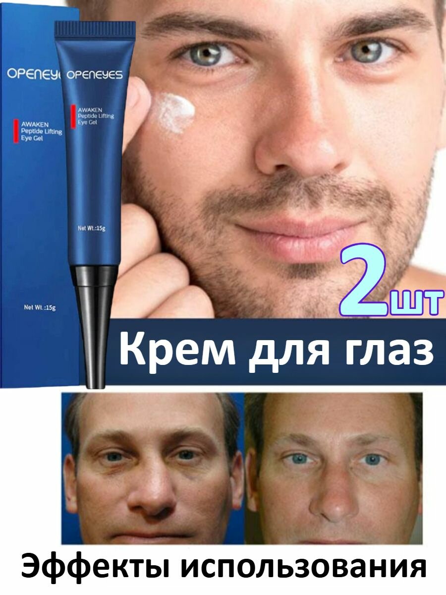 Мужской Антивозрастной Крем Для Глаз/осветляет Мелкие Морщинки Вокруг Глаз И Устраняет Темные Круги