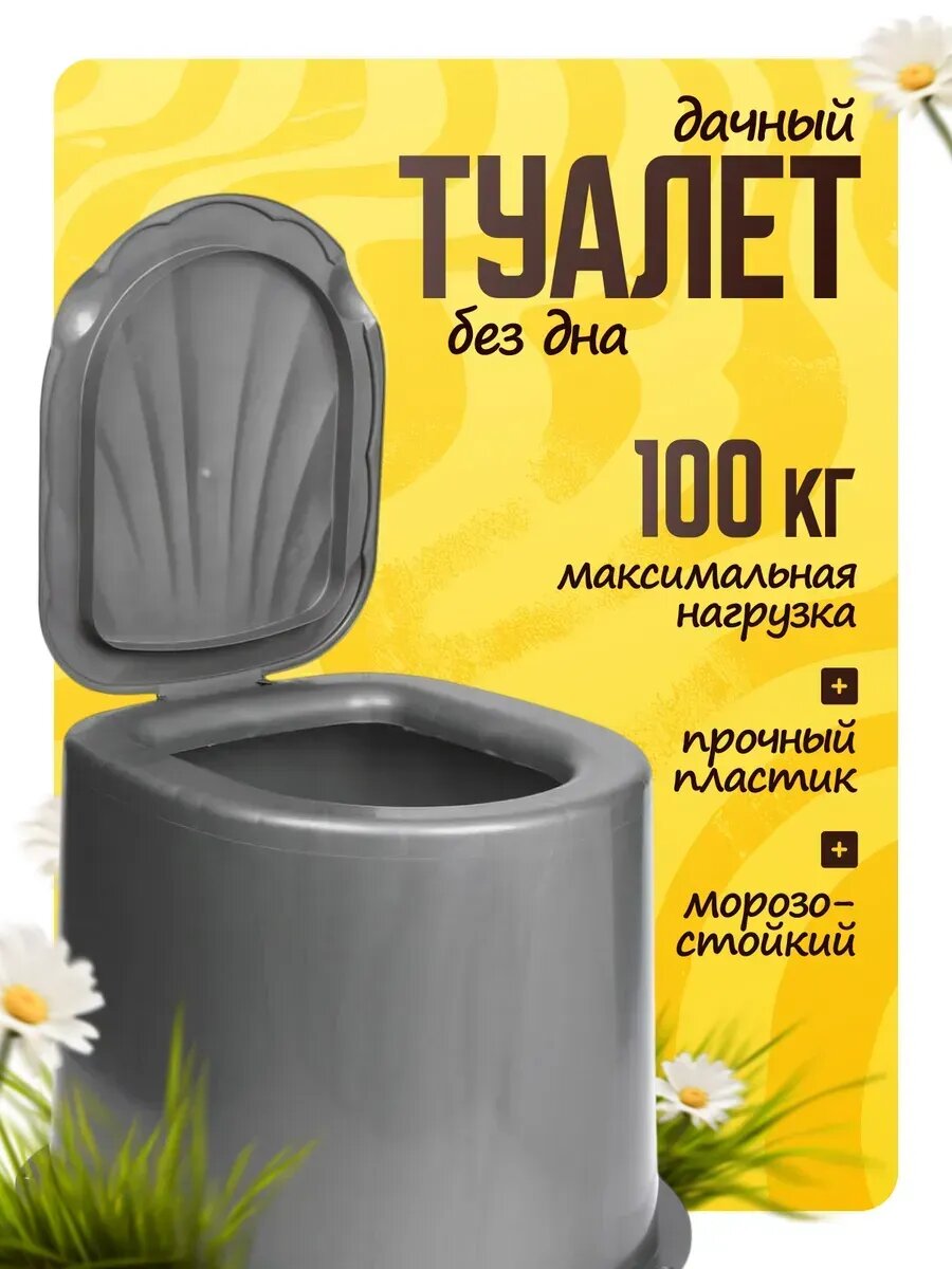 Туалет-ведро без дна