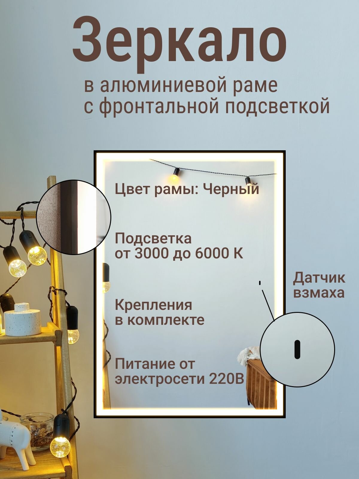 Зеркало 200х140 см алюминиевая рама Черный фронтальная подсветка интерьерное настенное