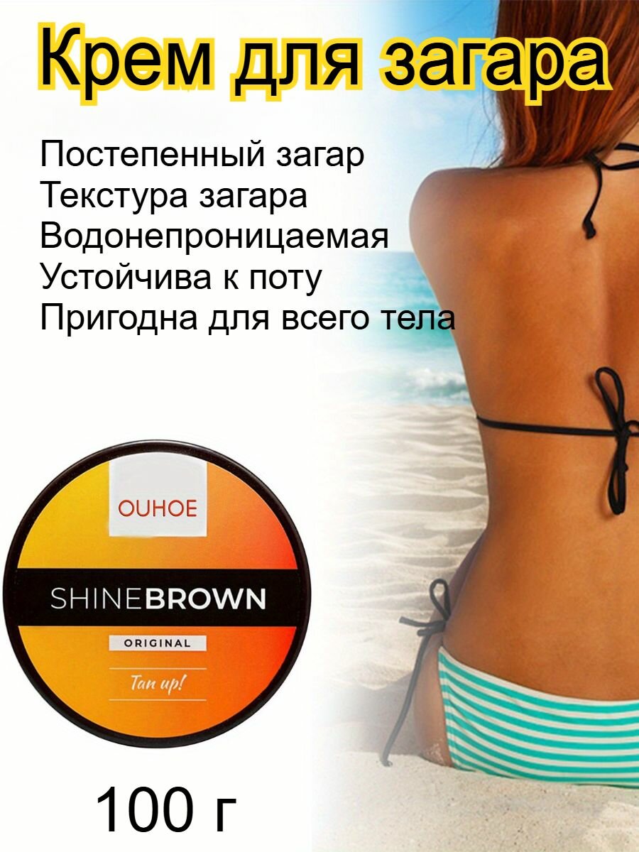 Крем-автозагар Для Естественного Бронзового Загара, Подходящий Для Всех Типов Кожи