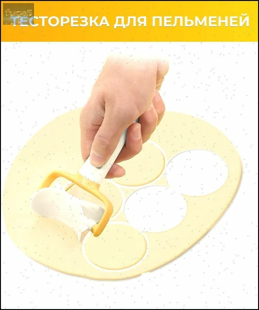 Нож-ролик фигурный для вырезания кругов из теста / тесторезка для пельменей и печенья