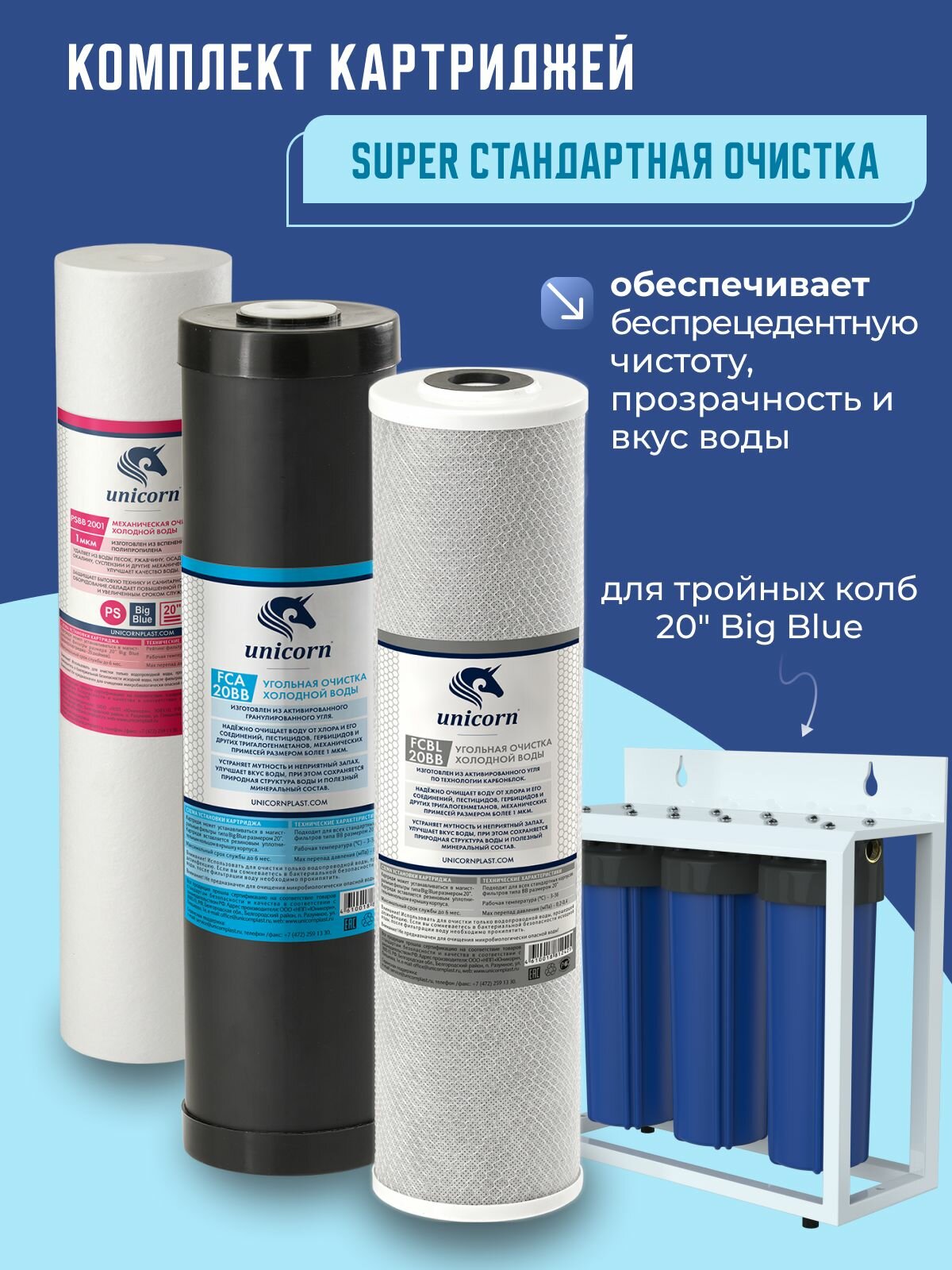 Набор картриджей для улучшенной очистки, для колб 20 Big Blue