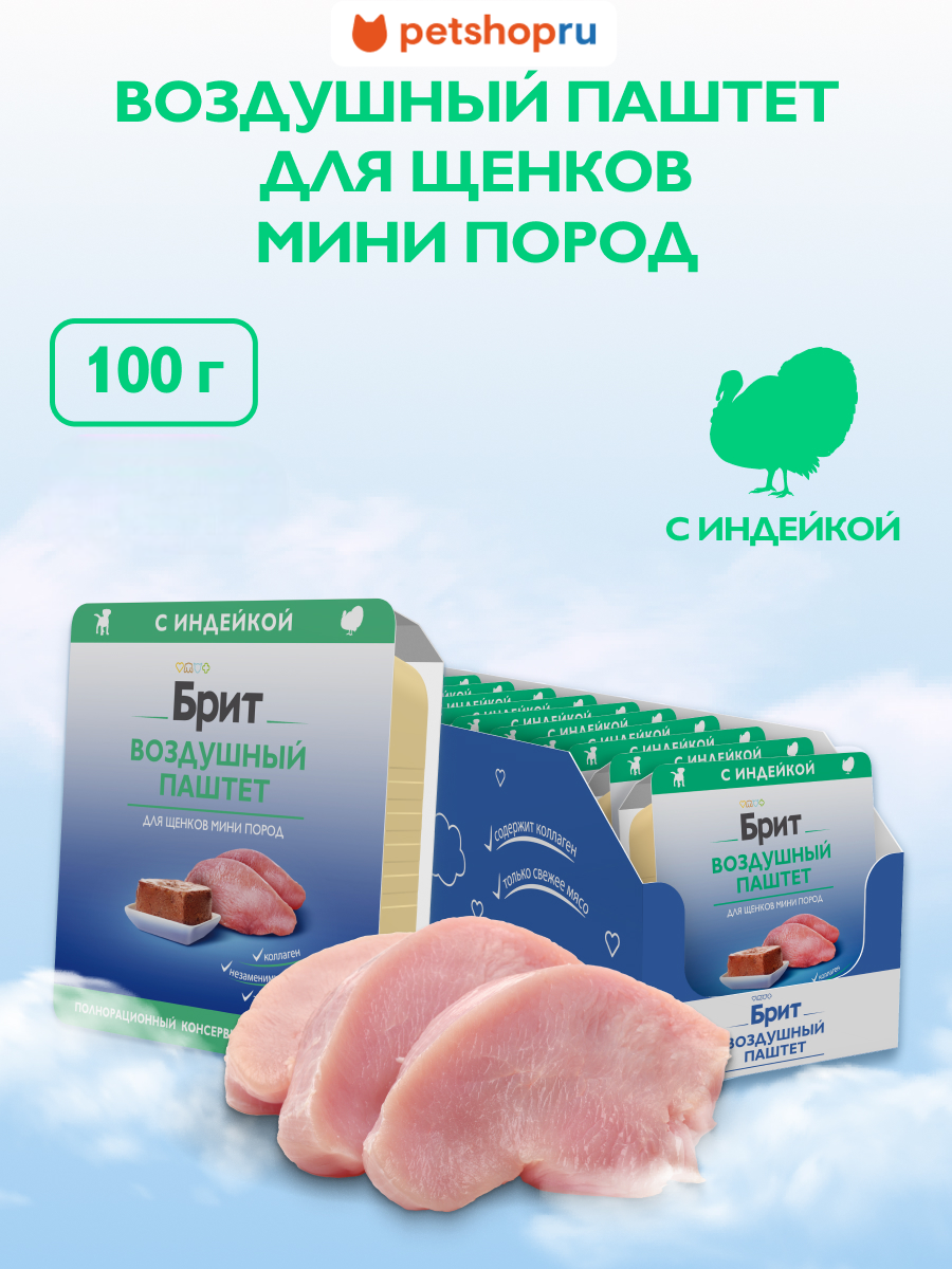 Воздушный паштет с индейкой для щенков мини пород