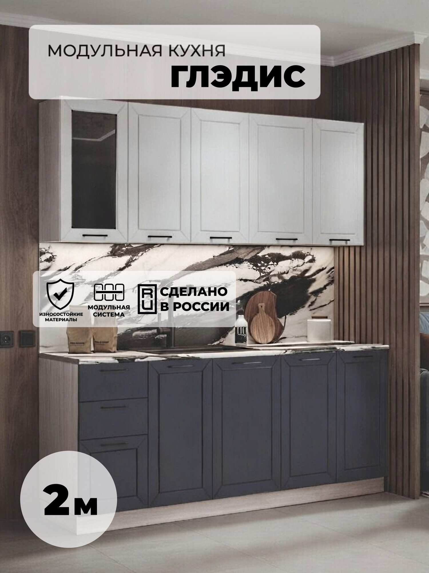 RAUS, Кухонный гарнитур светлый Глэдис 2м, прямая кухня белая, МДФ