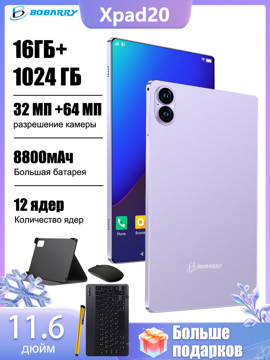 Игровой планшет андроид , XPad20 16/1024 ГБ с клавиатурой, процессор Helio G99, Android 14, батарея 8800 мАч, подарок