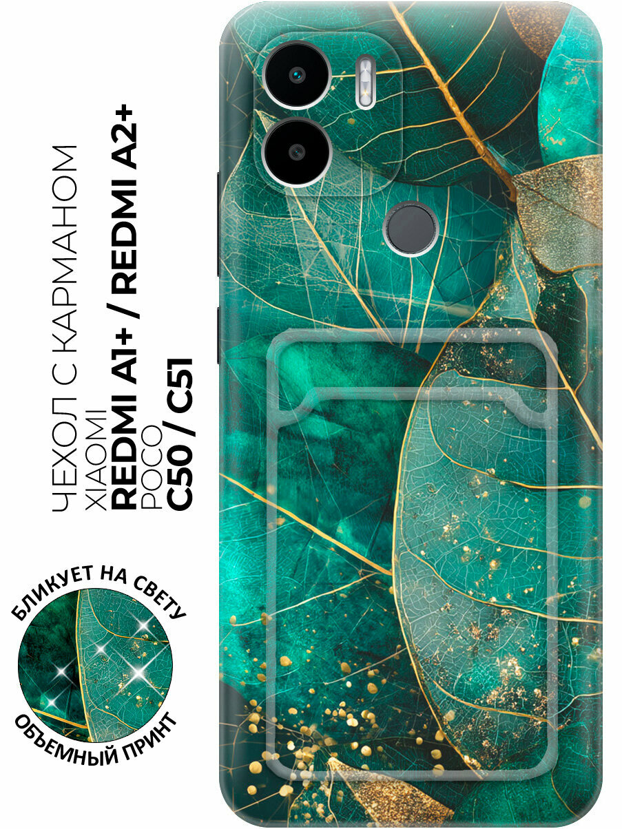 Силиконовый чехол на Xiaomi Redmi A1+ / A2+ / Poco C50 / C51 с принтом "Геометрия зелени" с карманом для карты