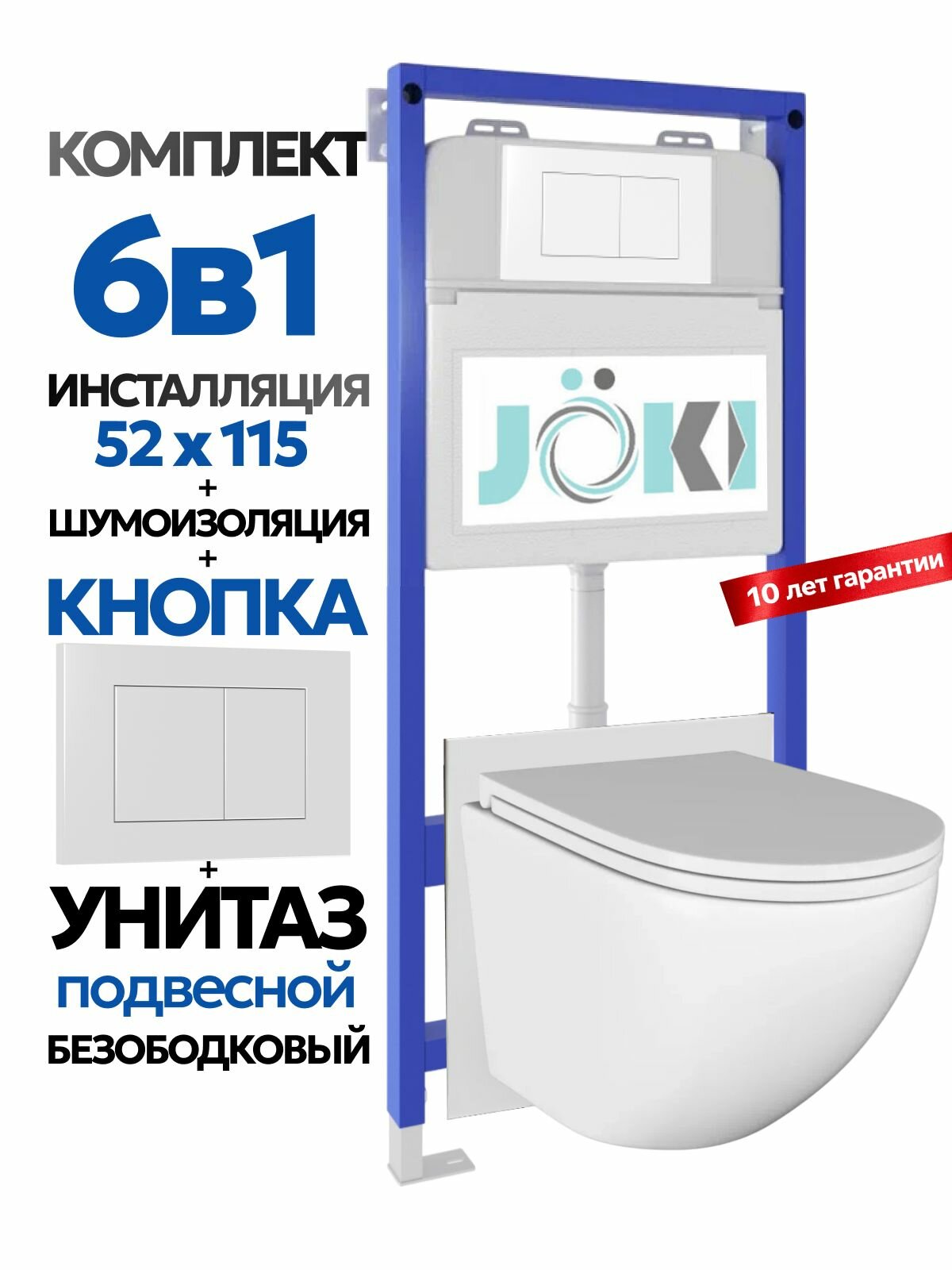 Комплект: Инсталляция JK01150+Кнопка JK020522WM белый+Stella JK1021007 белый унитаз
