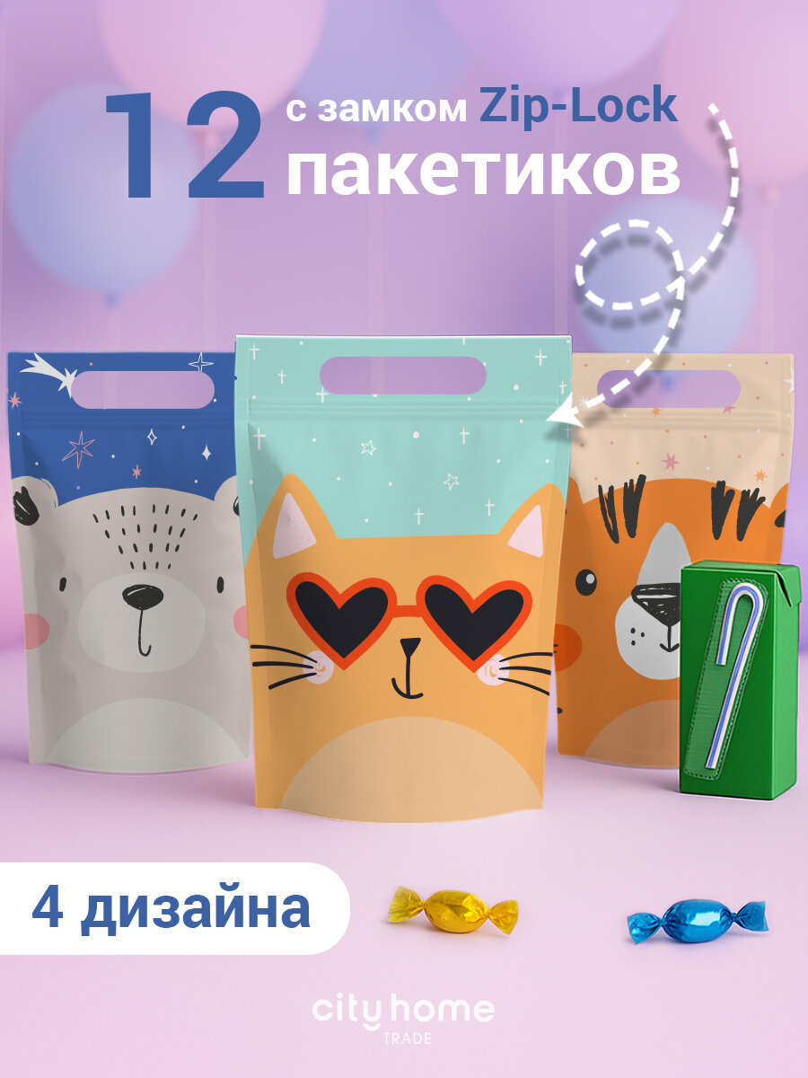 Пакеты подарочные детские, пакетики для сладостей в детский сад, школу, набор 12 шт