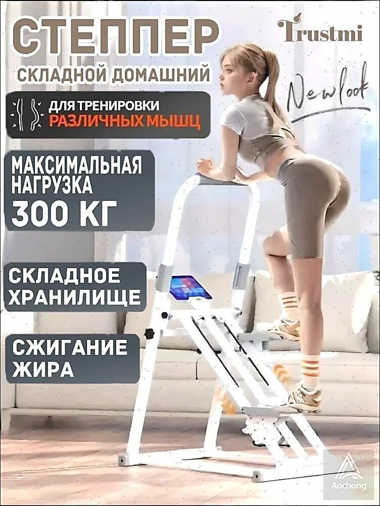 Эксклюзивный степпер для ходьбы по лестнице