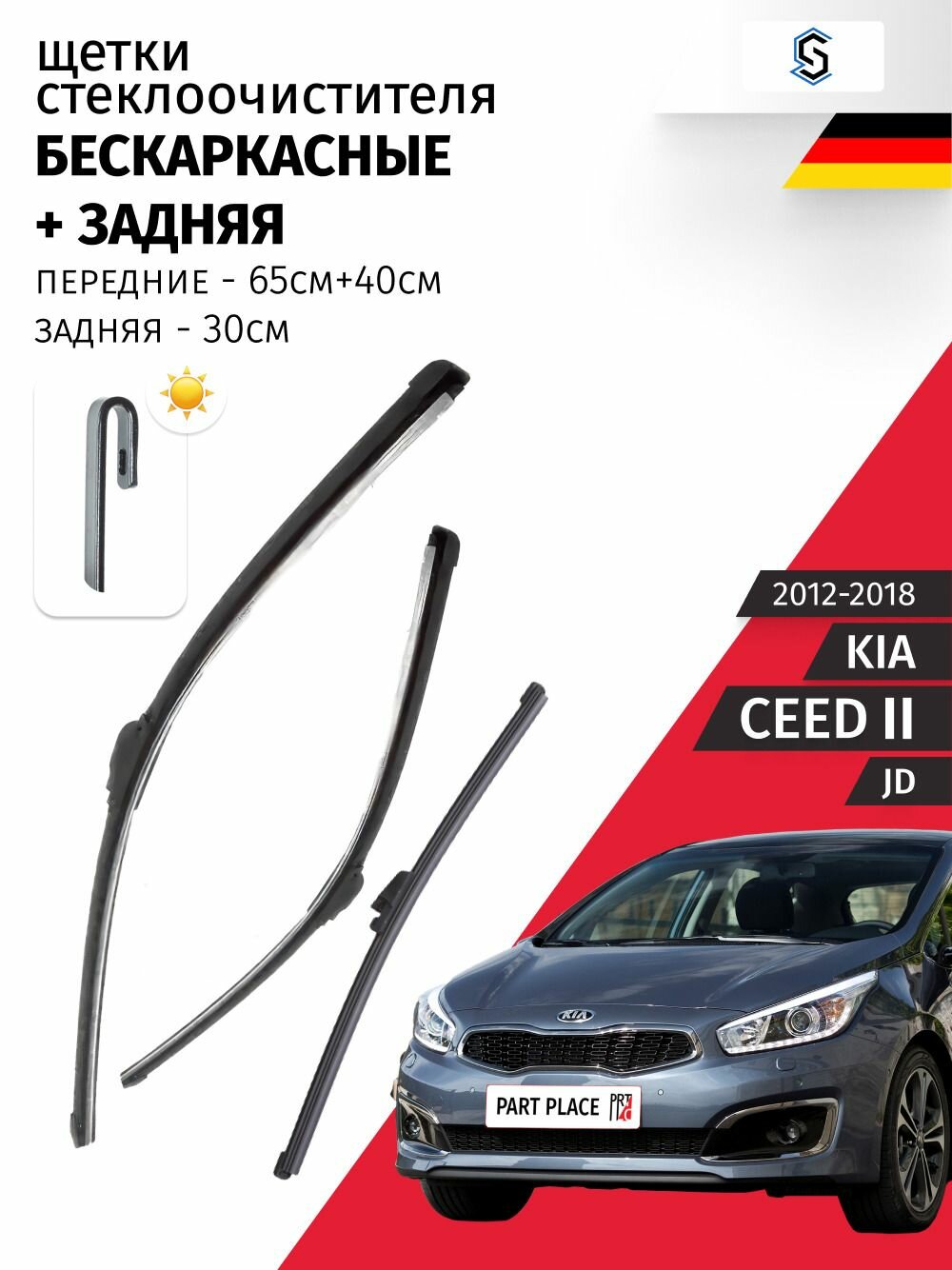 Дворники Kia Ceed (2) JD / Киа Сид / 2012 2013 2014 2015 2016 2017 2018 щетки стеклоочистителя бескаркасные передние крепление J-Hook и задняя / Комплект 3 шт 650мм + 350мм + 300мм STELLOX
