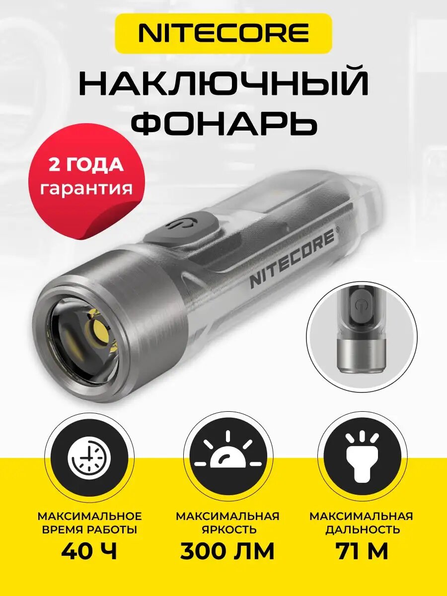 Фонарь аккумуляторный светодиодный наключный брелок мини