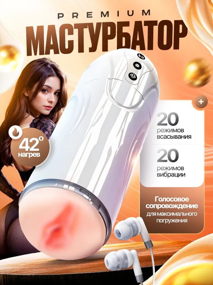 Мастурбатор мужской автоматический, вакуумный мастурбатор с подогревом, искусственная вагина