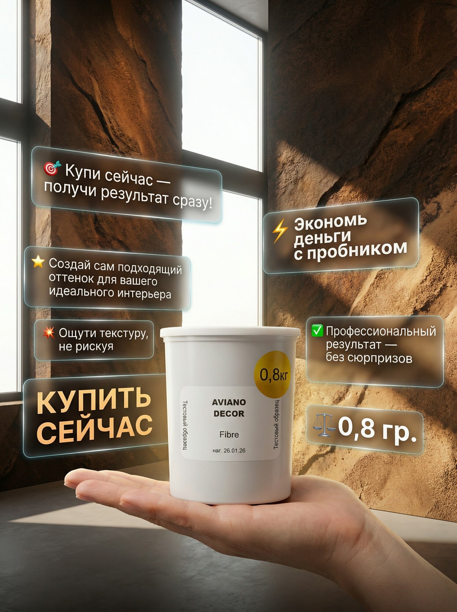 Fibre - Декоративная штукатурка с целлюлозными волокнами для особо прочных фактур 800гр (пробник)