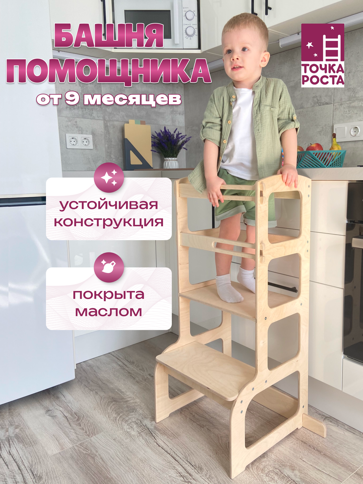 Башня помощника Монтессори "Точка Роста " без покрытия цвет натуральный