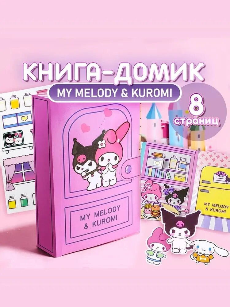 Бумажный домик