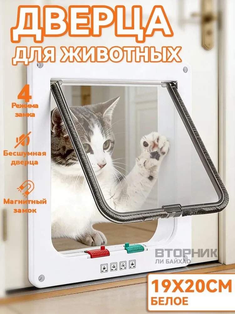 Дверца для кошек врезная, уличная, в межкомнатную дверь