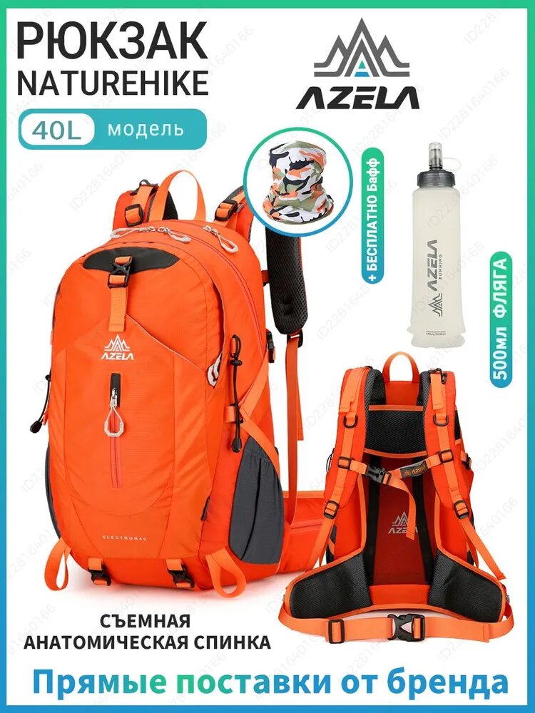 Рюкзак NATUREHIKE AZELA ELECTRON40, оранжевый, мужской/женский, 40л, нейлон, большой