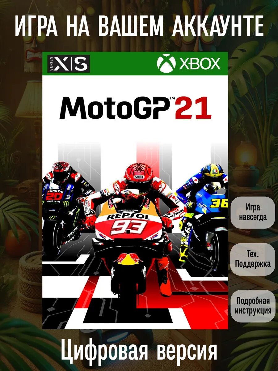 MotoGP21 - Xbox Series X|S | Xbox Series X|S | Гонки и полеты