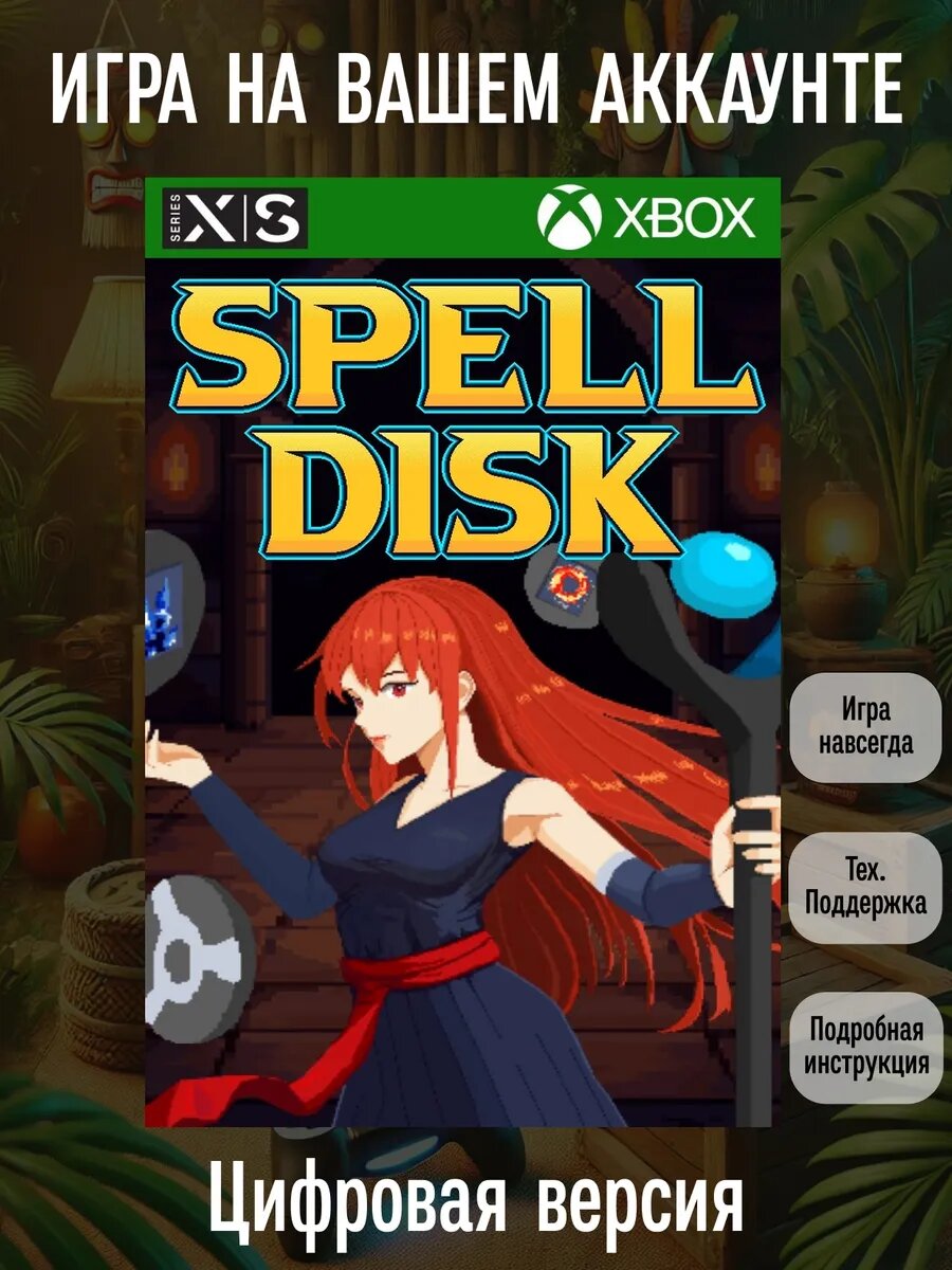 Spell Disk | Xbox Series X|S | Экшен и приключения | Цифровая версия
