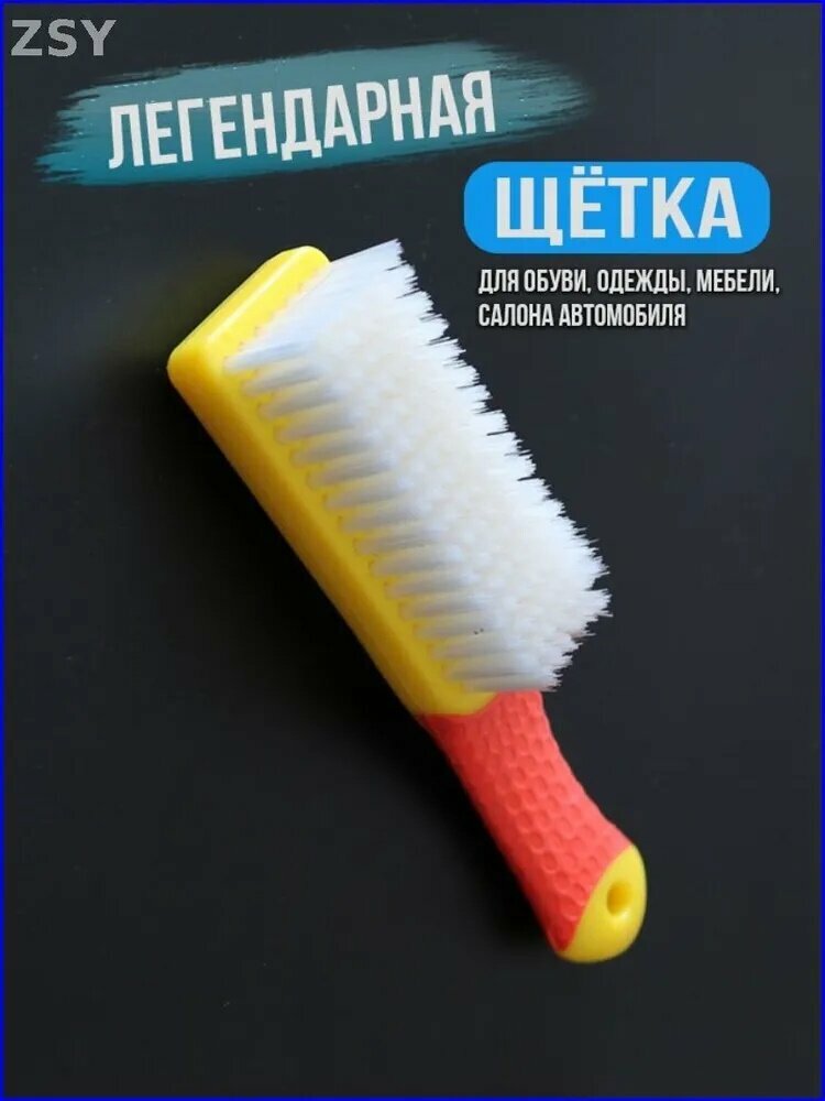 ZSY Щетка для одежды, обуви 1 шт