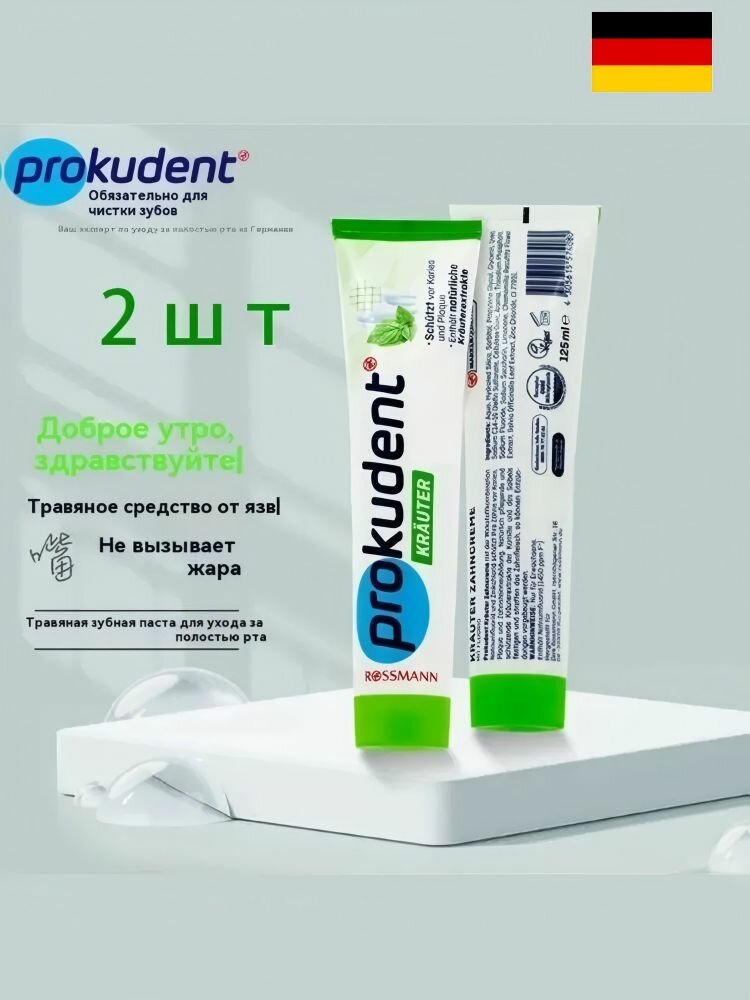Зубная паста Prokudent травяная с фтором 125 мл, уход за полостью рта и защита зубов и десен 2 шт