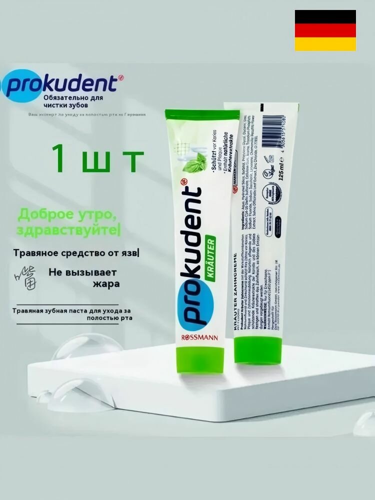 Зубная паста Prokudent травяная с фтором 125 мл, уход за полостью рта и защита зубов и десен