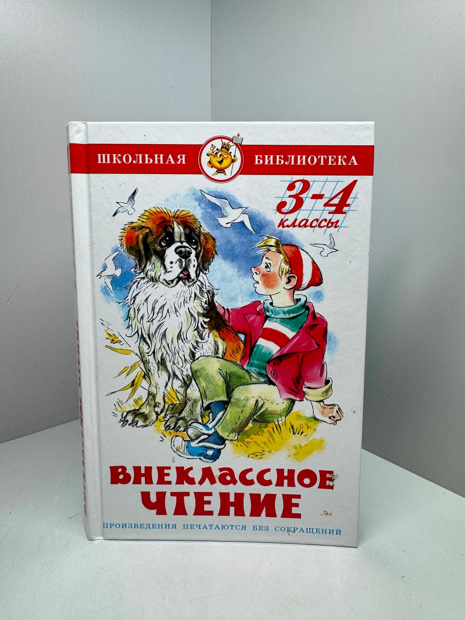 Внеклассное чтение. 3-4 классы