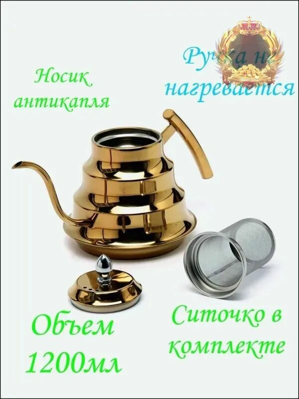 Чайник заварочный, 1201 мл