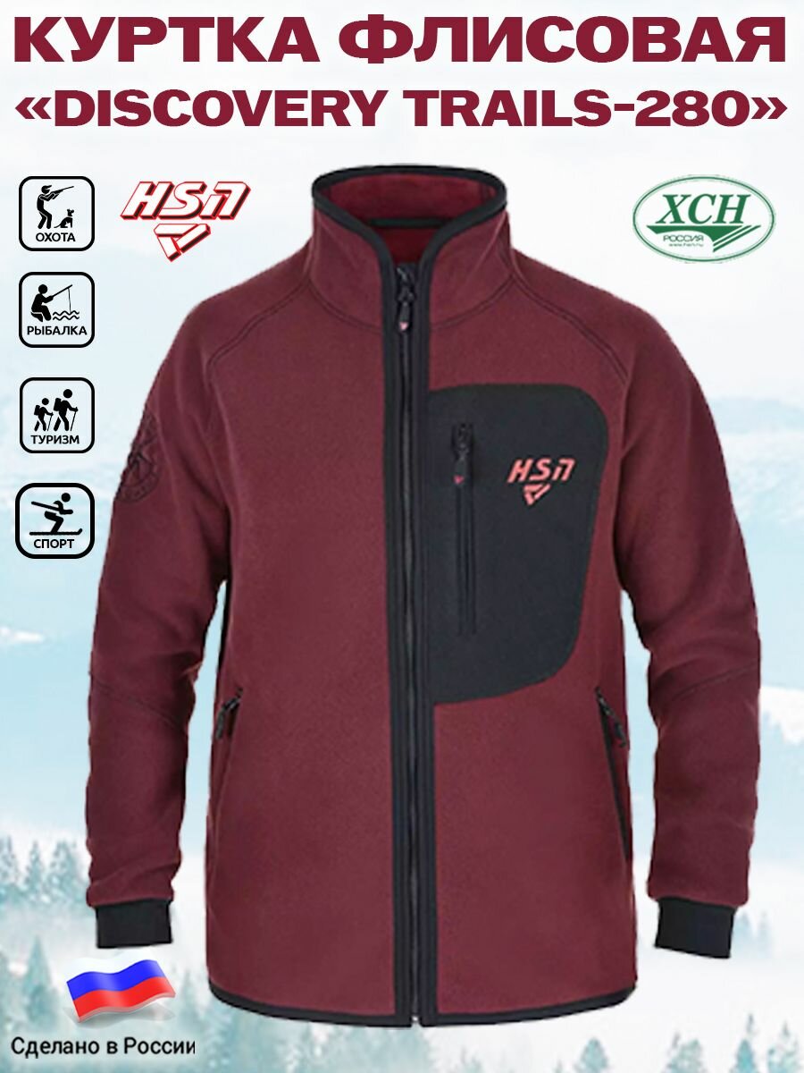 Куртка флисовая Discovery Trails-280 ХСН