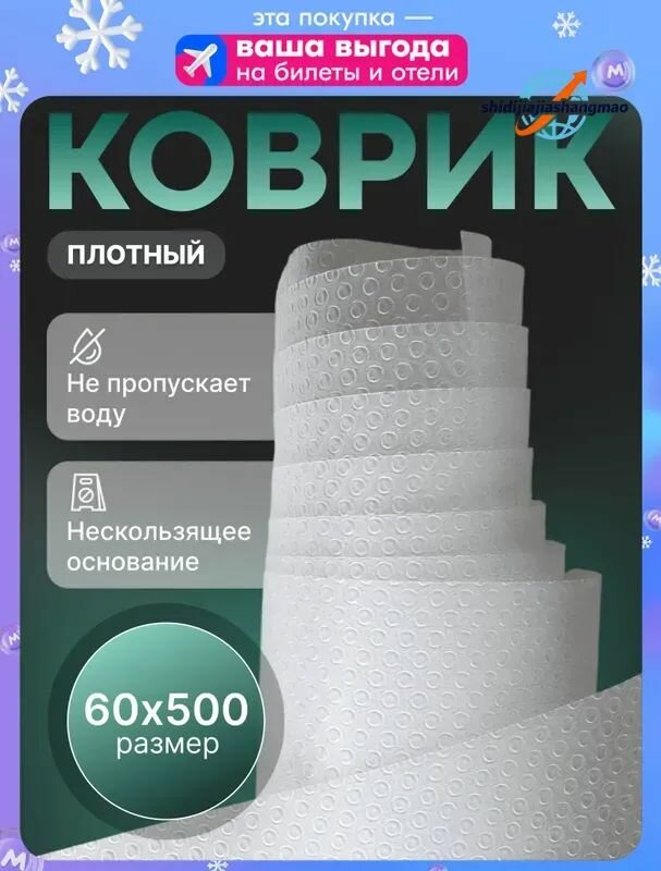 Силиконовый коврик, для холодильника, для кухонных полок, антискользящий, в рулоне 60х500 см