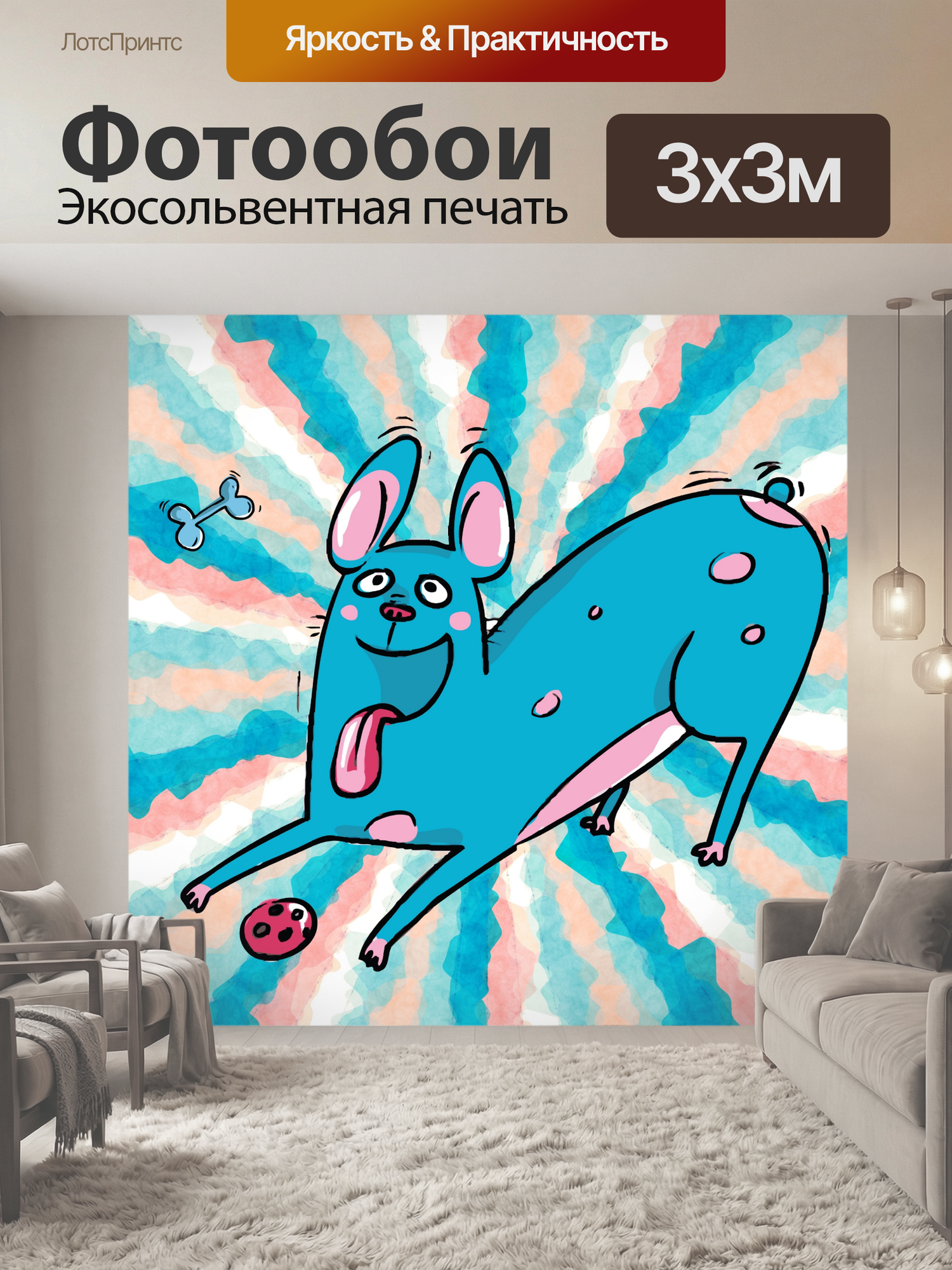 Фотообои "Смешные собаки иллюстрации розовая собака с языком, висящим на фоне розовых и синих лучей собака мультфильм синий смешной лучи иллюстрация" 300x300 см. экосольвентная печать