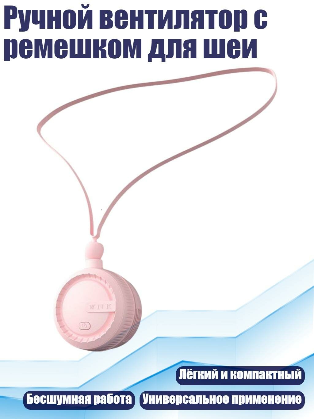 Ручной вентилятор с ремешком для шеи, Розовый