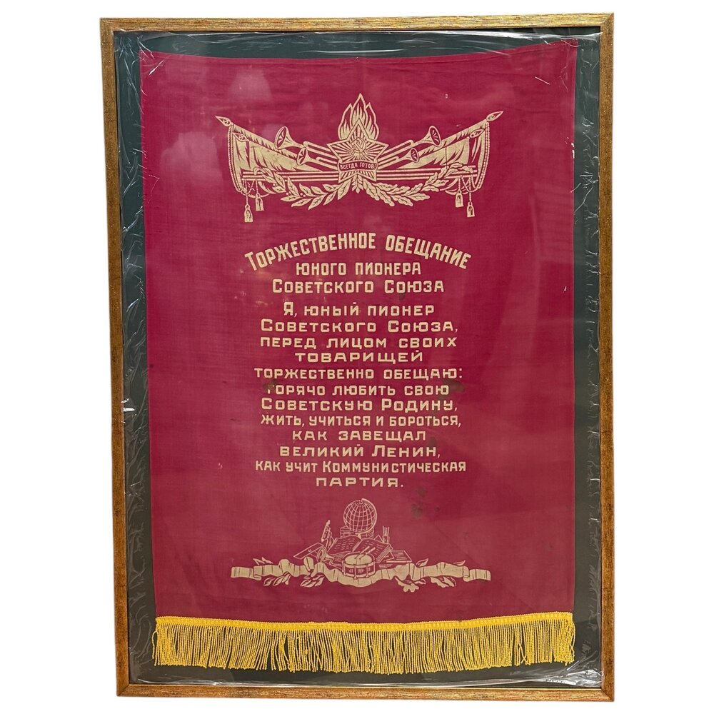 Знамя "Торжественное обещание юных пионеров Советского Союза", 84*115 см, 1957-1980 гг, СССР