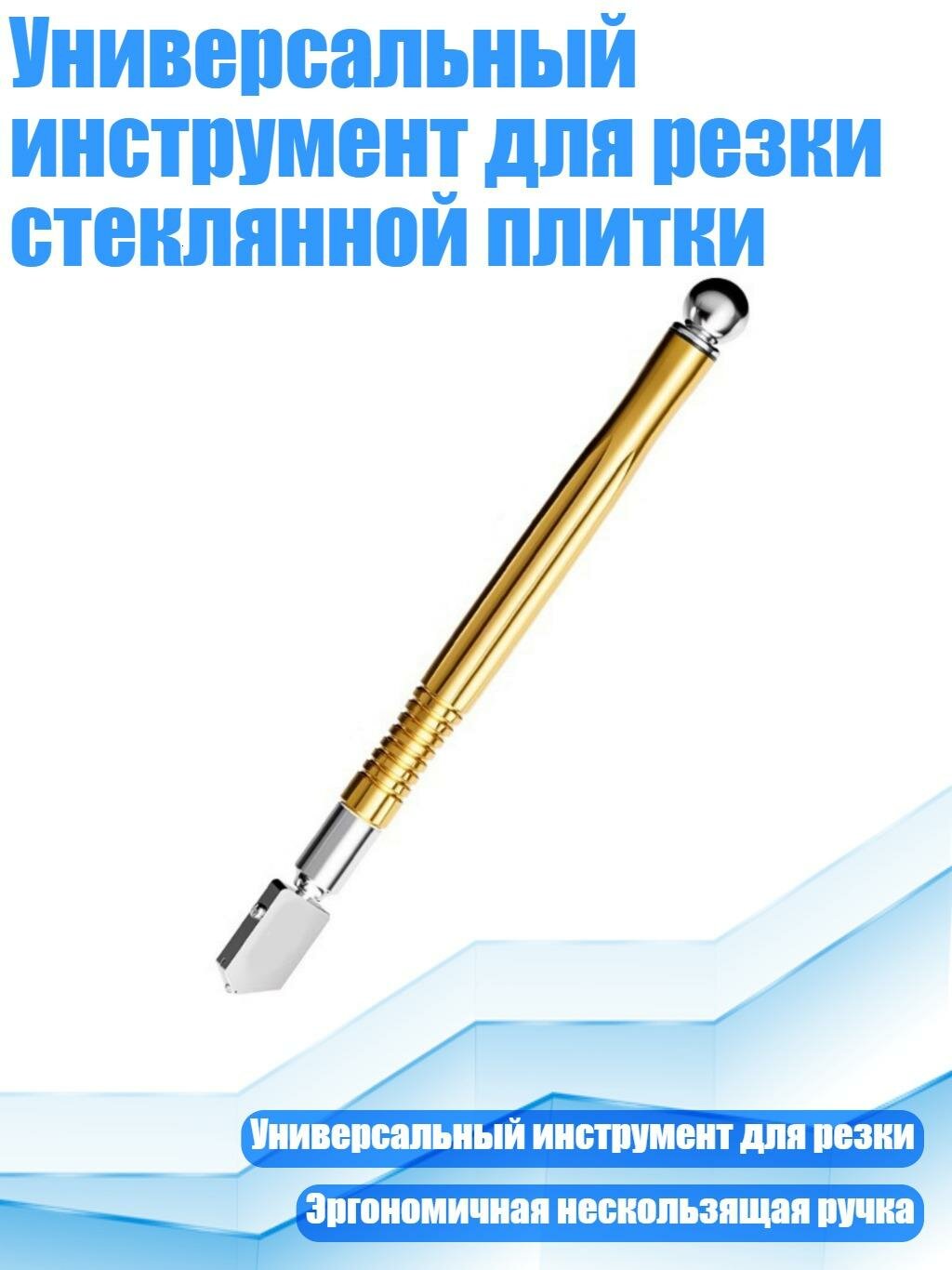 Универсальный инструмент для резки стеклянной плитки, Алюминиевый сплав