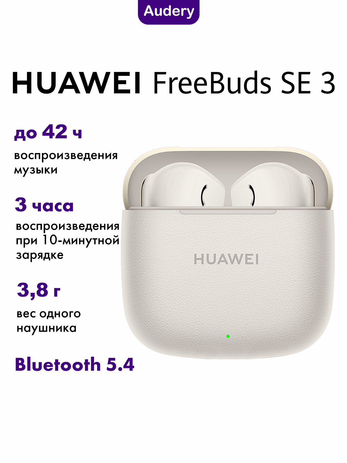 HUAWEI Наушники беспроводные с микрофоном Huawei Freebuds SE 3