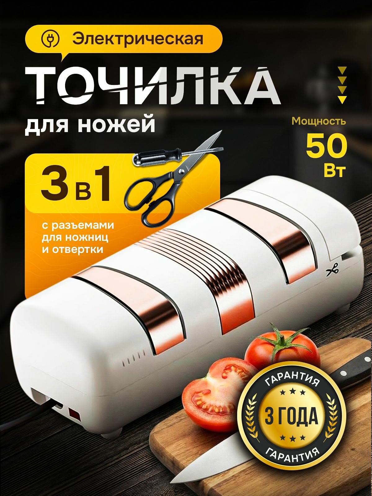 Электрическая точилка для ножей 3 в 1, 50 Вт, для ножей, ножниц и отверток, белая