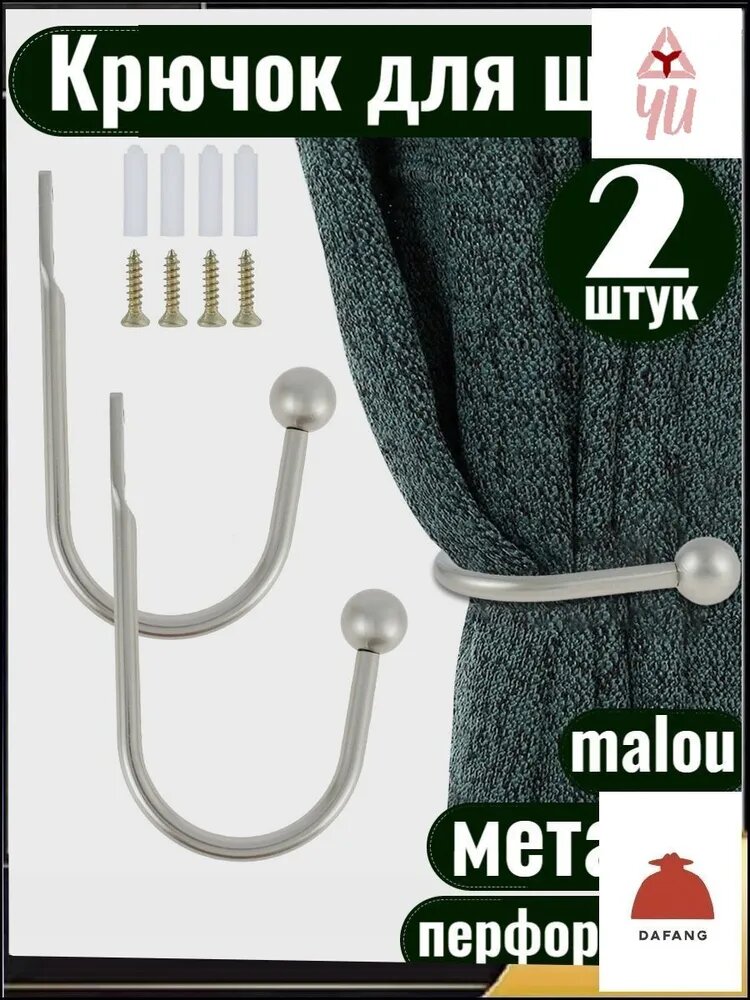 Держатель для штор/ Ретро-медь- 2 ШТ/ Подхваты для штор на стену; Металлические