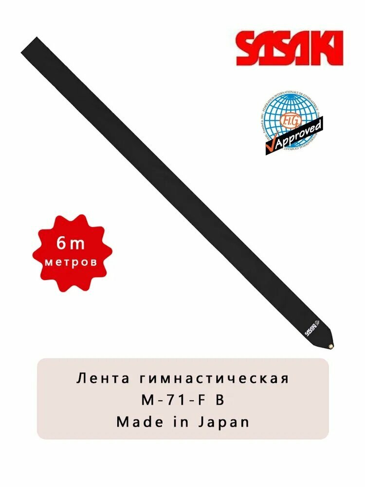 SASAKI Лента для гимнастики