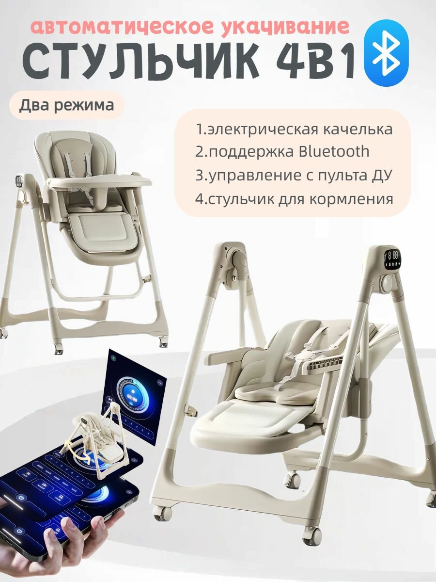 Электрокачели для малышей 3в1, электрический стульчик для кормления, многофункциональный стульчик для кормления складной, с откидной спинкой и качанием.