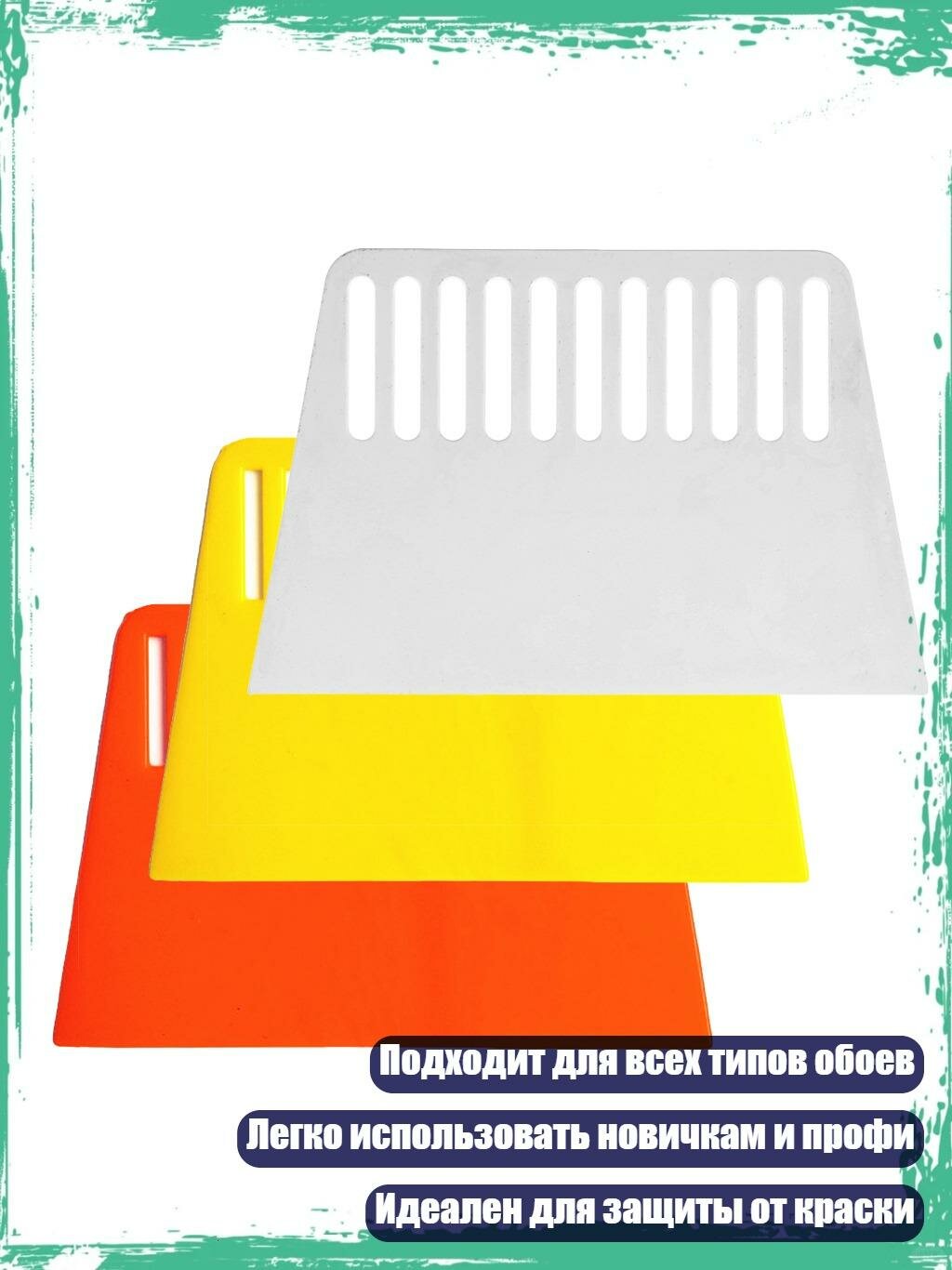 Шпатель для обоев