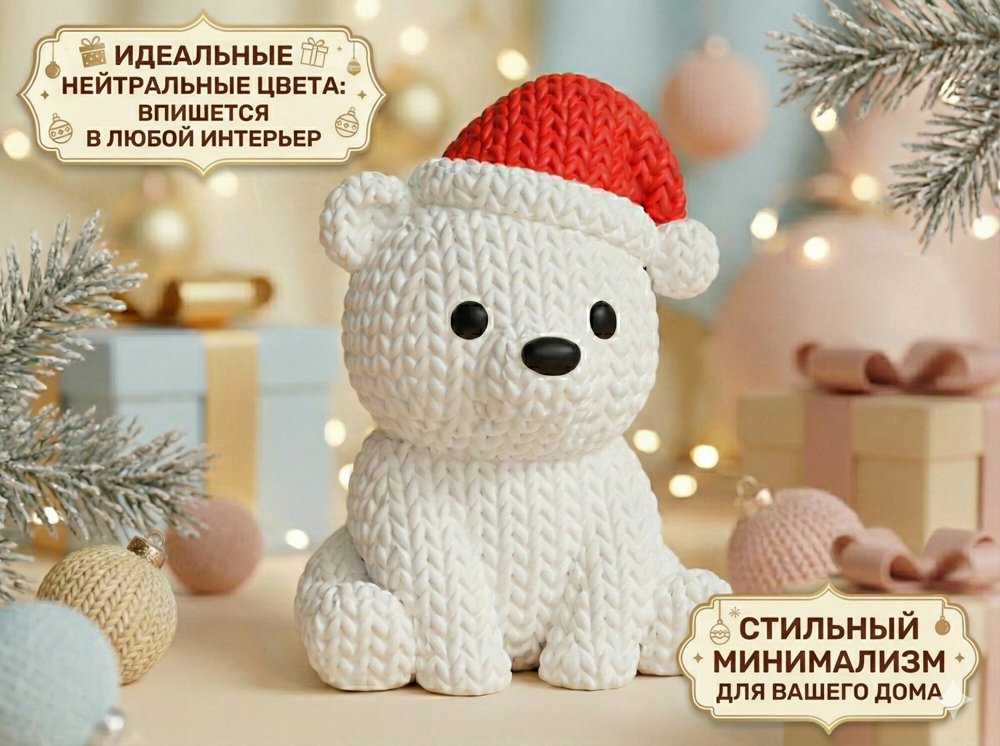 Новогодний Белый Мишка